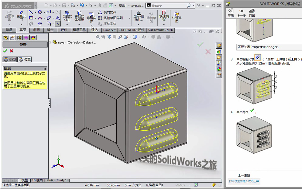 SolidWorks2015详细教程