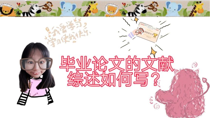 本科毕业论文的文献综述如何写?帮舍友改论文,发现了这些错误