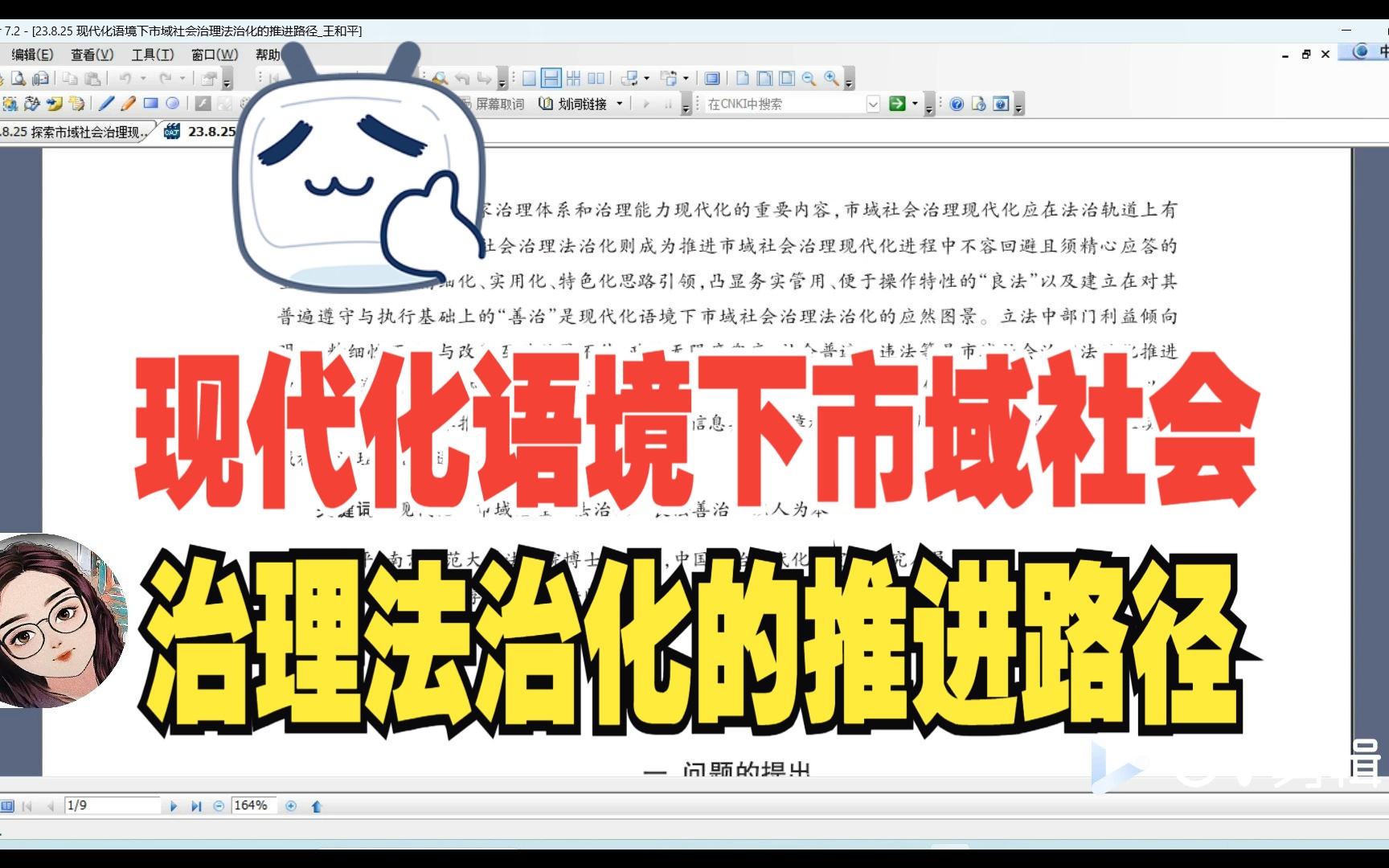 ...语境下市域社会治理法治化的推进路径|《江苏社会科学》【CSSCI和...