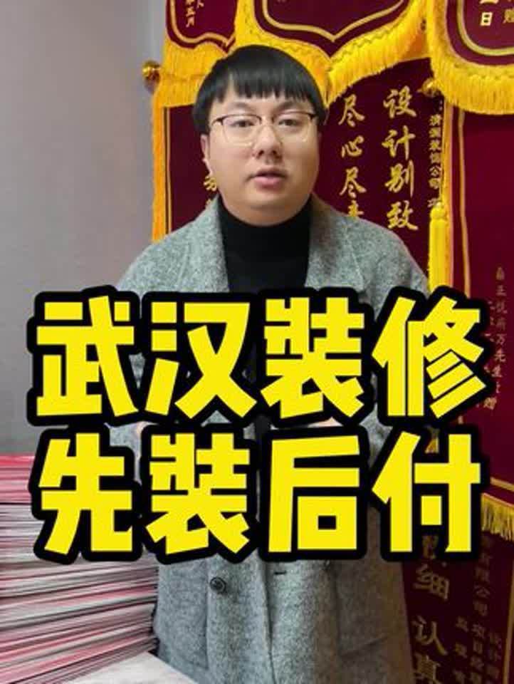 感谢一年以来,所有客户的信任,我们会继续努力的 #装修 #武汉装修 #...