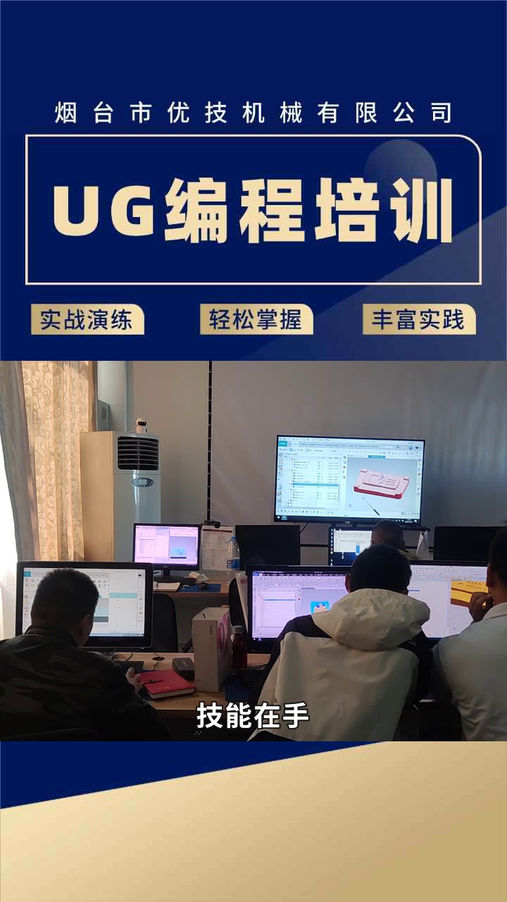 #烟台UG编程 #烟台UG编程哪家好 #数控编程培训在线咨询 #UG编程...