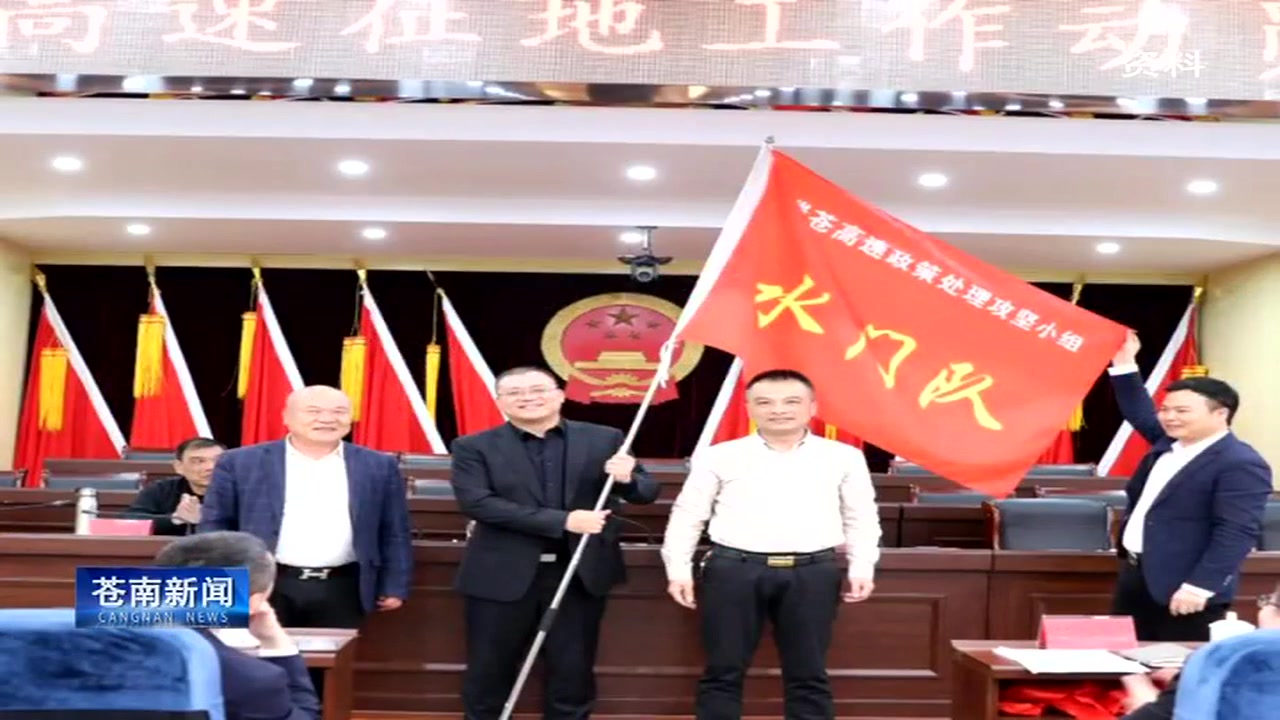 助推项目建设提质提效,瑞苍高速公路项目(苍南段)专项巡察开启