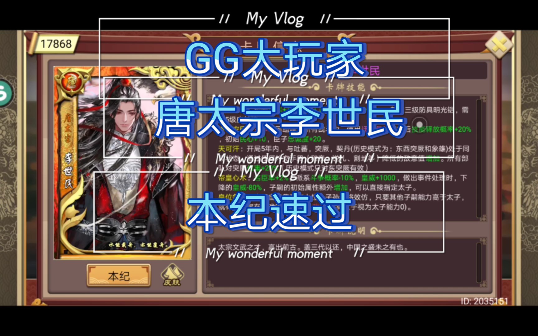 【皇帝成长计划】唐太宗李世民本纪速过