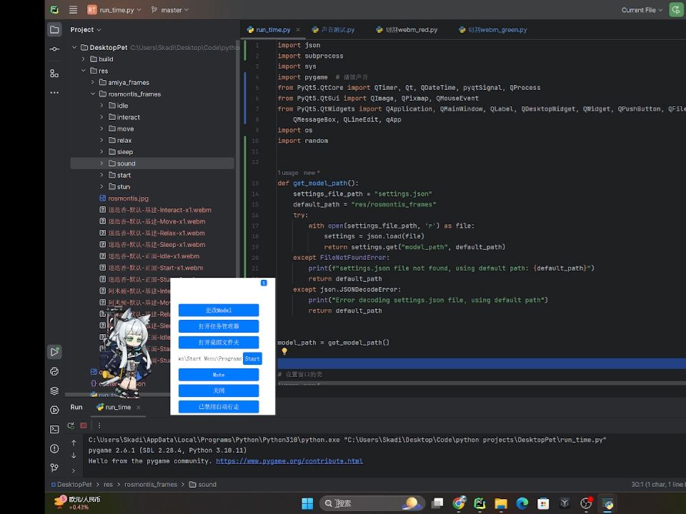 基于PyQt5的简单明日方舟小桌宠