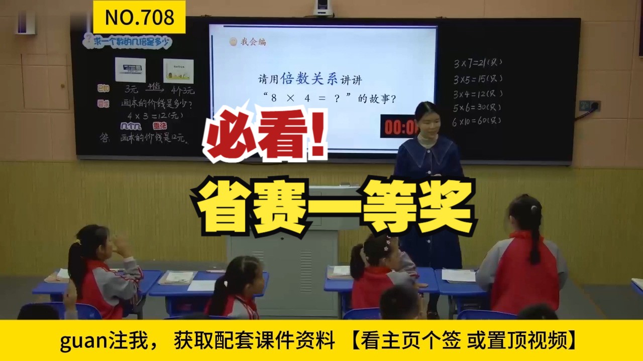 解决问题优质课《一个数的几倍是多少》省级公开课相关一套资料~省...