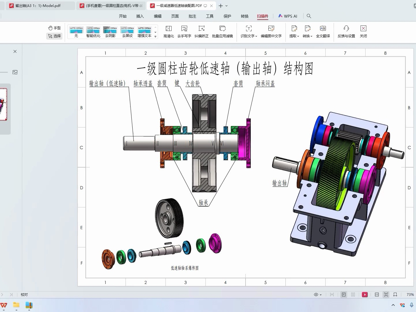 一级圆柱齿轮减速器输出轴结构设计攻略!机械设计减速器设计!
