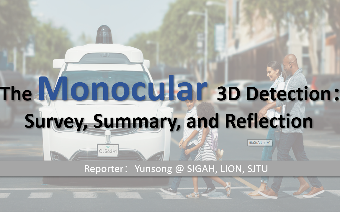 ...3D Survey] 交大计算机博士整理!一小时带你一文看透单目3D目标检测!