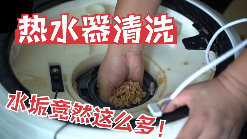 热水器不清洗太吓人,水垢竟然将近8斤,快去看看你家有没有中招