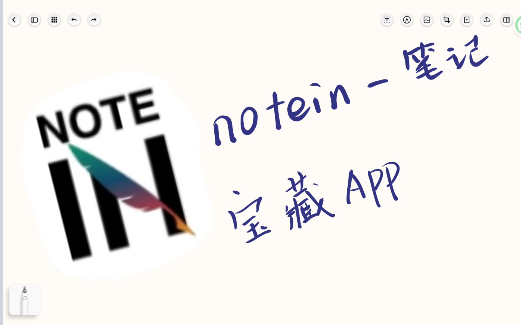 notein—〔最强安卓端笔记app〕大学生的使用体验!我宣布这是我用过...