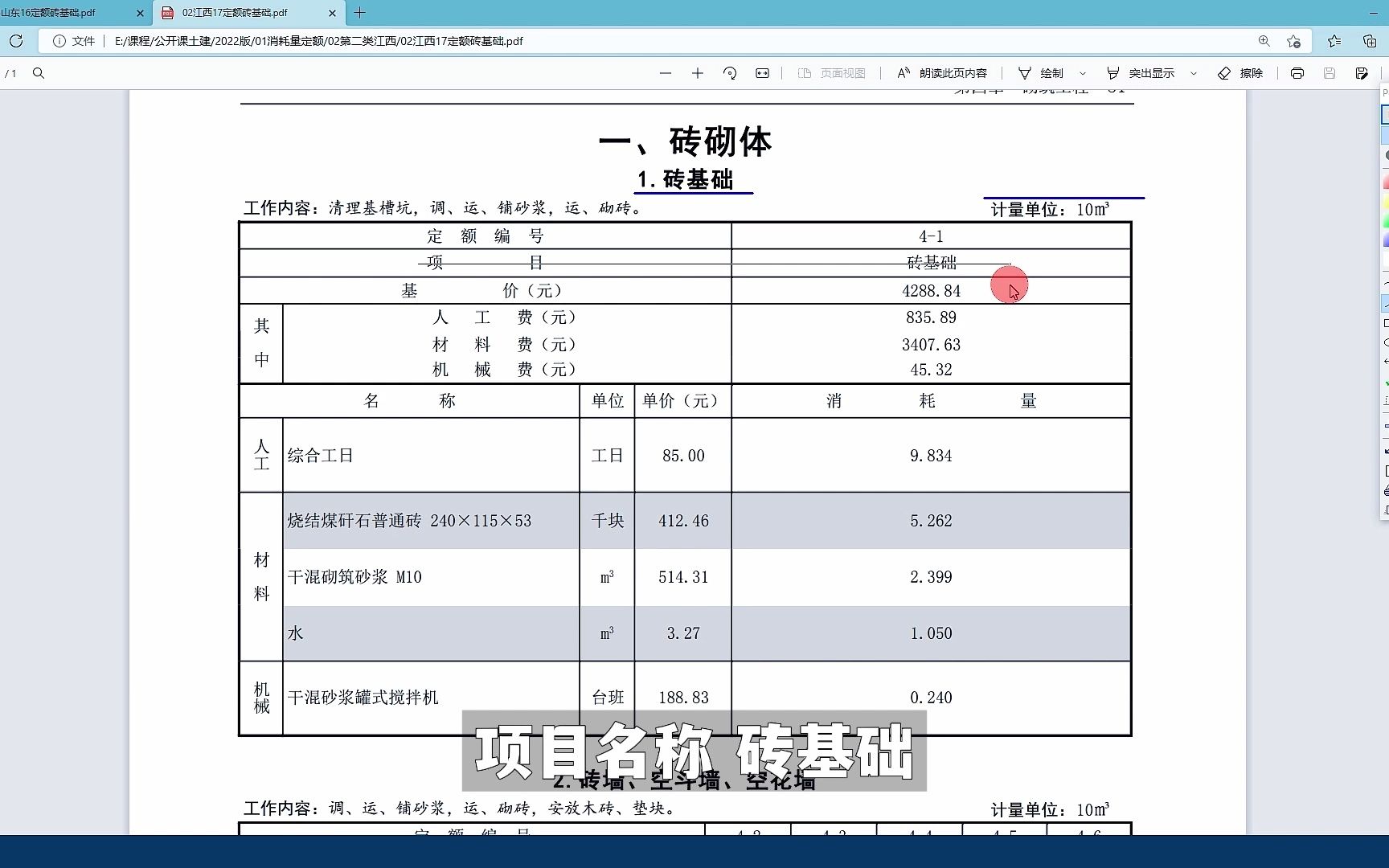 初学造价第一个误区 定额基价是怎么来的 有什么用?
