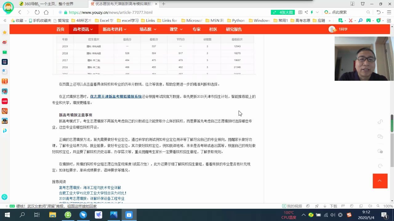 新高考填报志愿演示