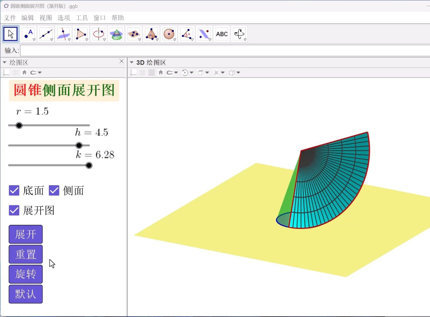 圆锥侧面展开图,渐开版