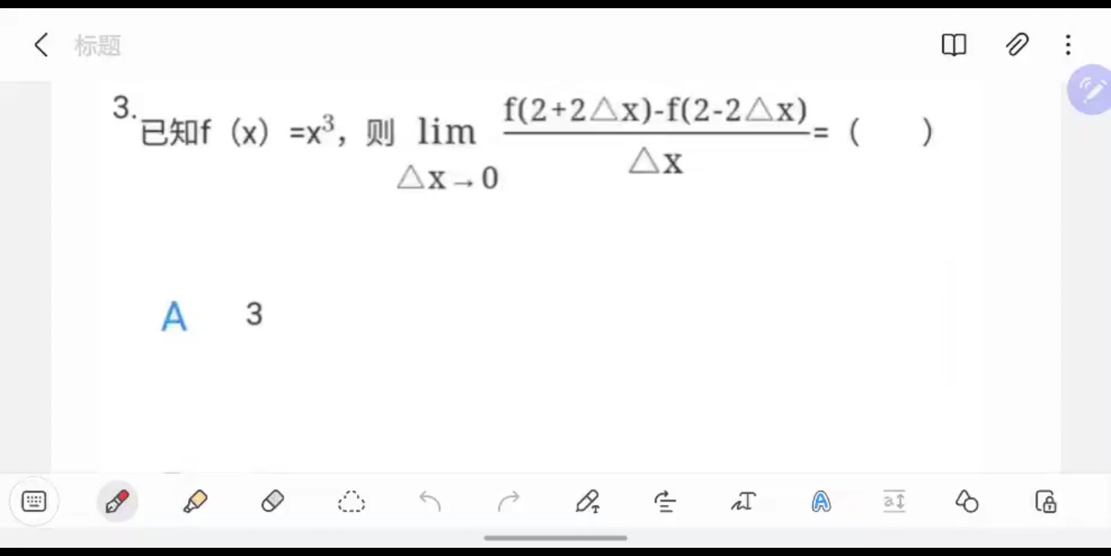 【网络答疑】导数的定义。