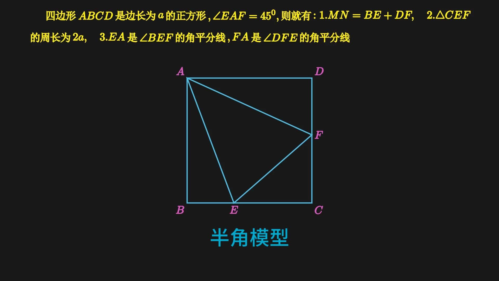 半角模型的推导与证明