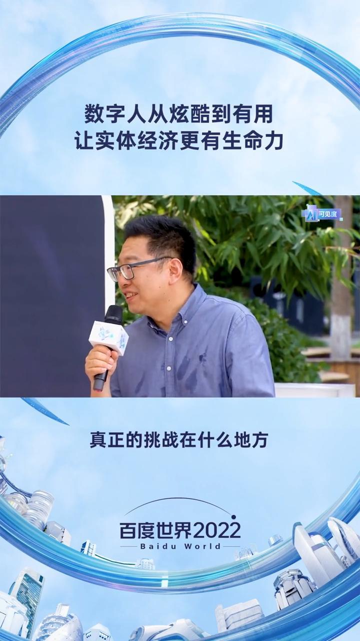 从炫酷到有用,数字人正在真正地进入到各行各业中,让实体经济更有.
