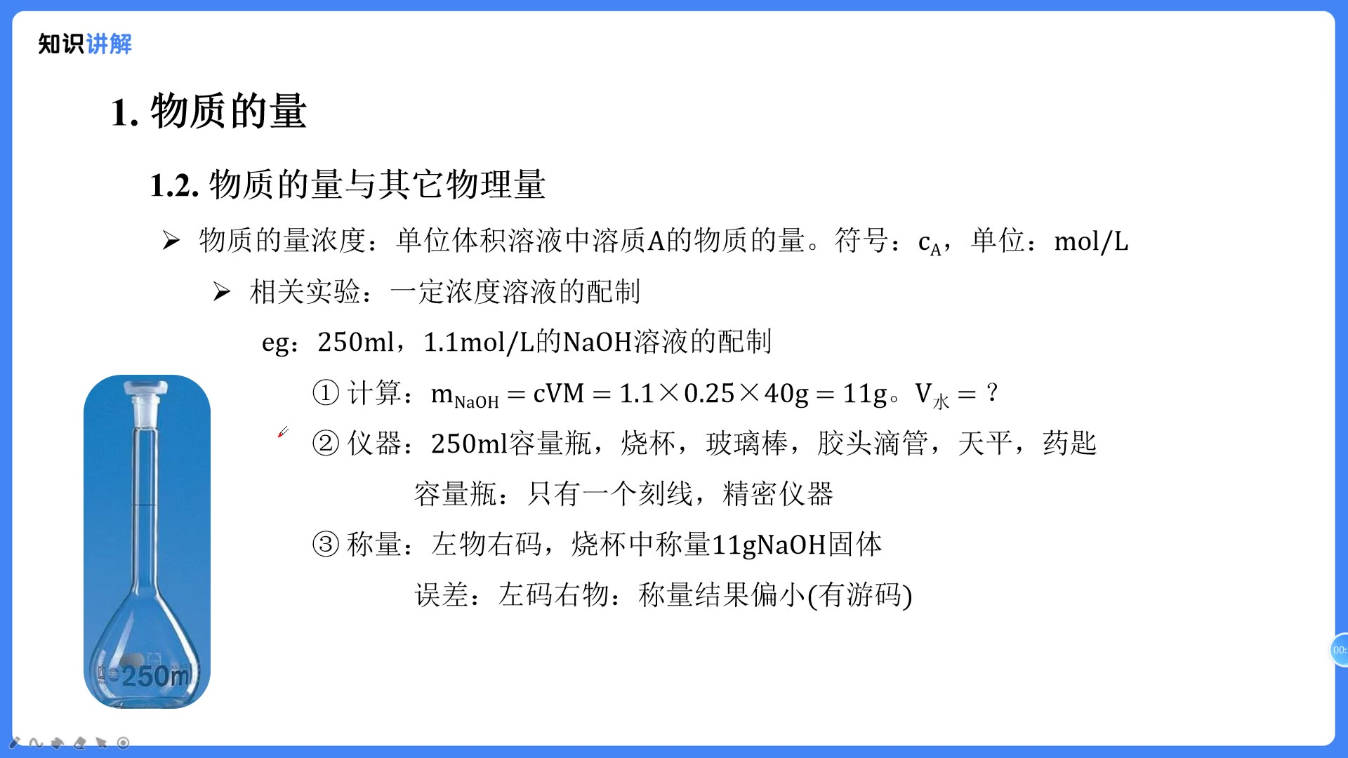 【高中化学】第七期:物质的量浓度相关计算(新人教2019 第二章第三节)