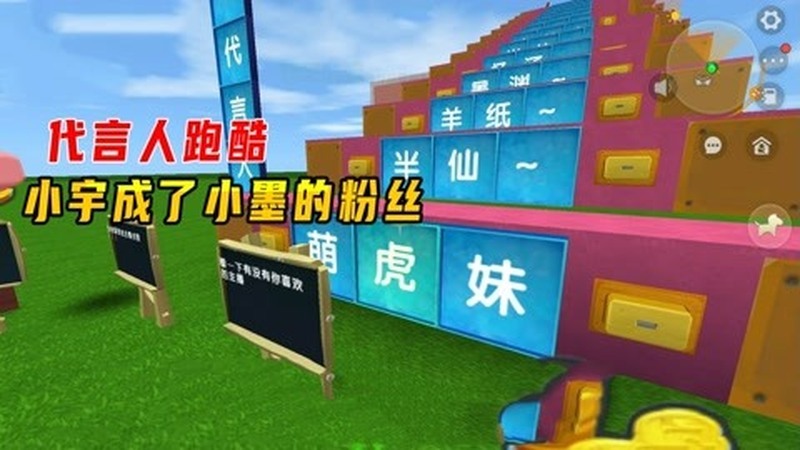 迷你世界:代言人跑酷!小宇家族两人上榜,小墨硬拉我成他的粉丝
