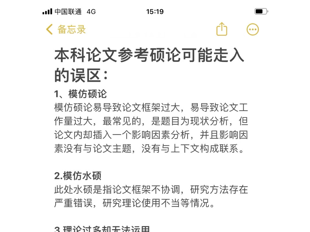 本科论文写作避雷指南分享