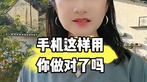 震惊!90%人不知道的手机正确用法,你中招了吗?
