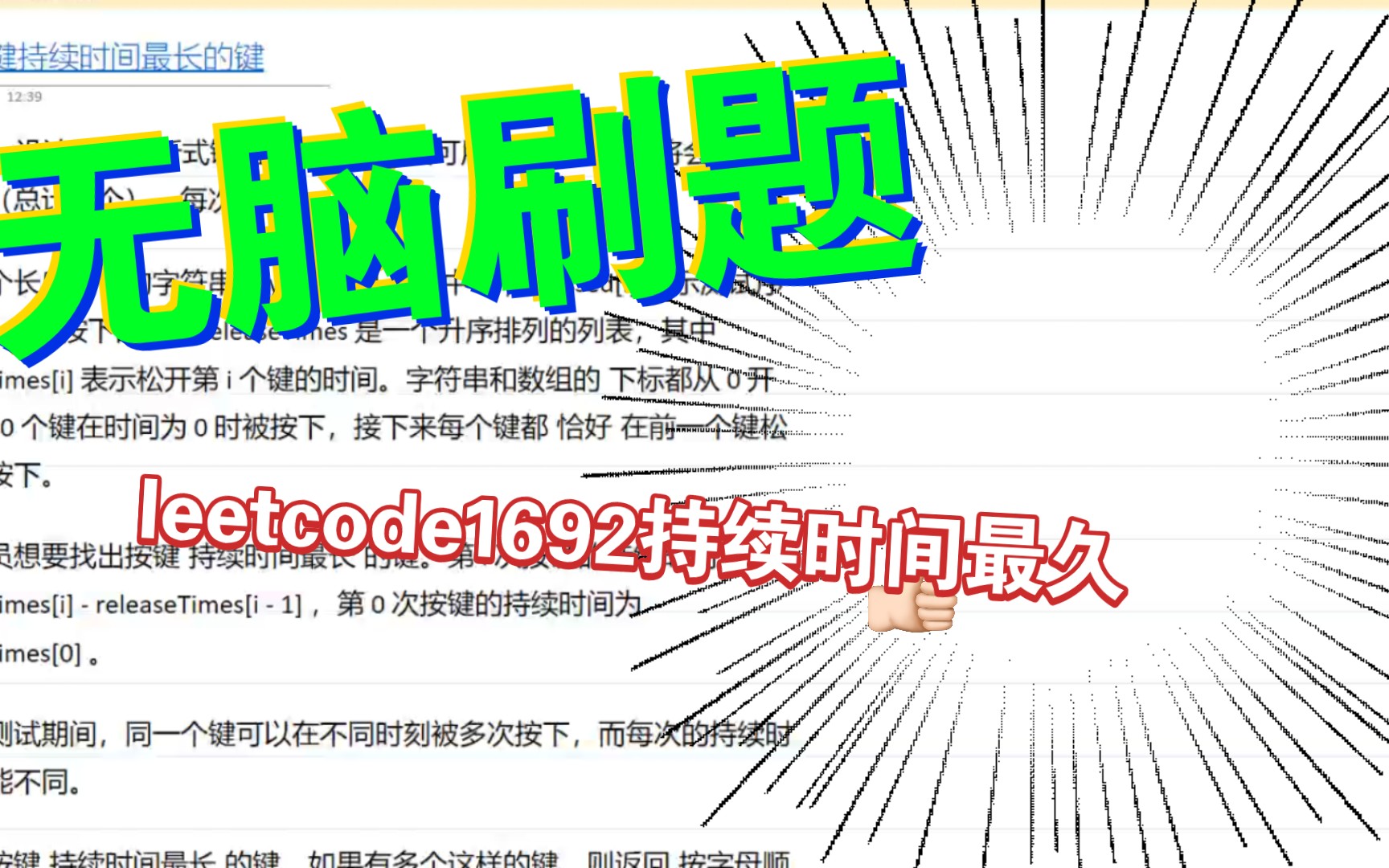 C语言全代码解决leetcode1629按键持续时间最长的键