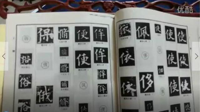 静以修身的 “修”,看看大师是怎么写的