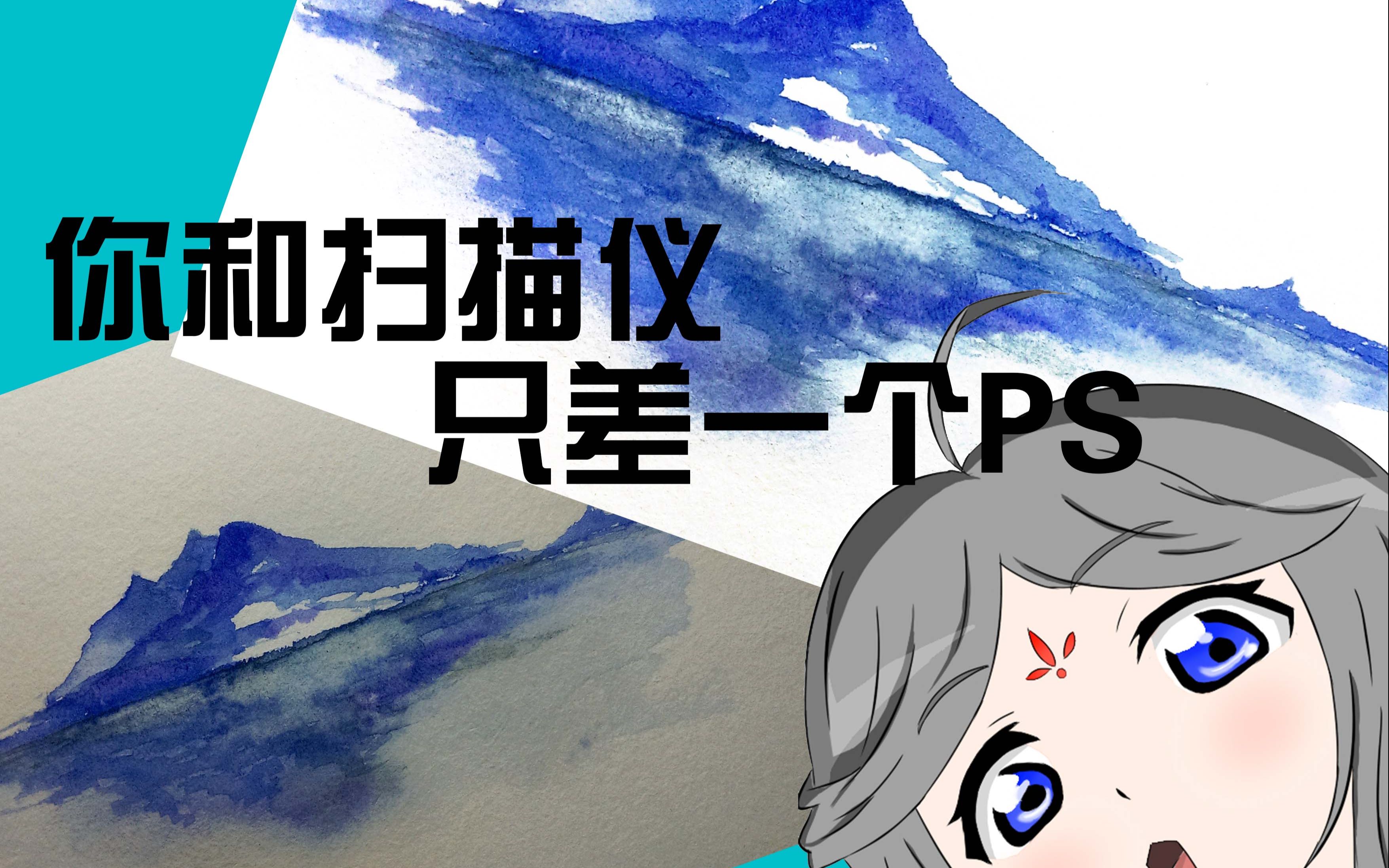 [PS教程]没有扫描仪,怎么办,我教你。