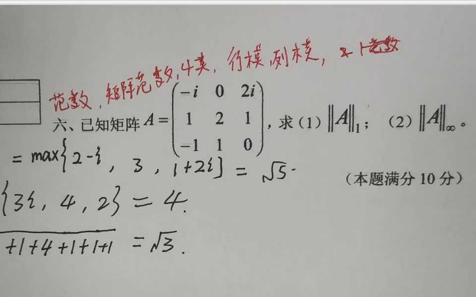matlab求解复数矩阵的四种范数