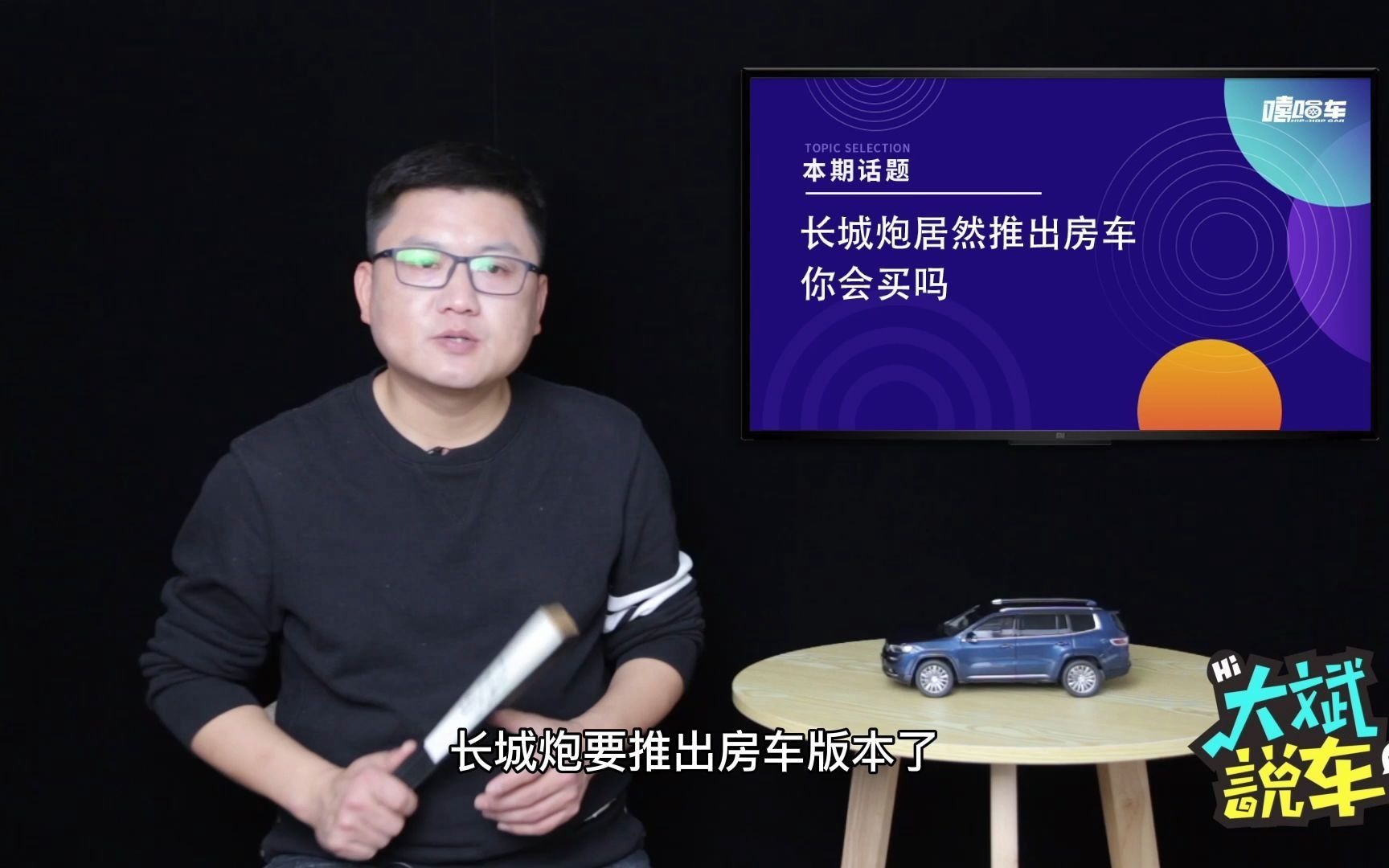 长城炮房车终于来了,预算20万就可以入手,能越野能住人