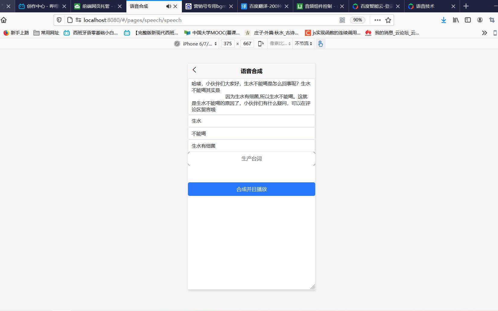 uni-app云开发实战项目---图像识别语音合成小程序(附带营销号生成器...