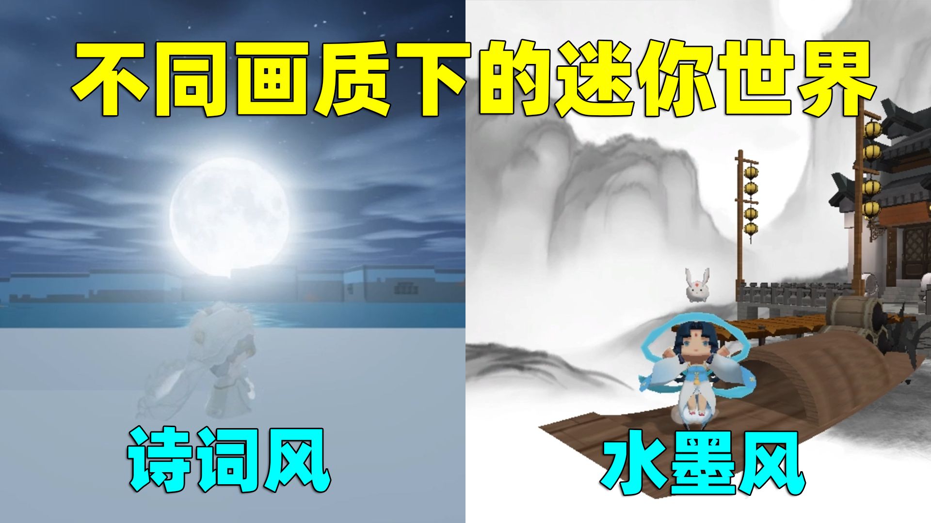 迷你世界:盘点不同画质下的迷你世界,最后一个也太震撼了吧?