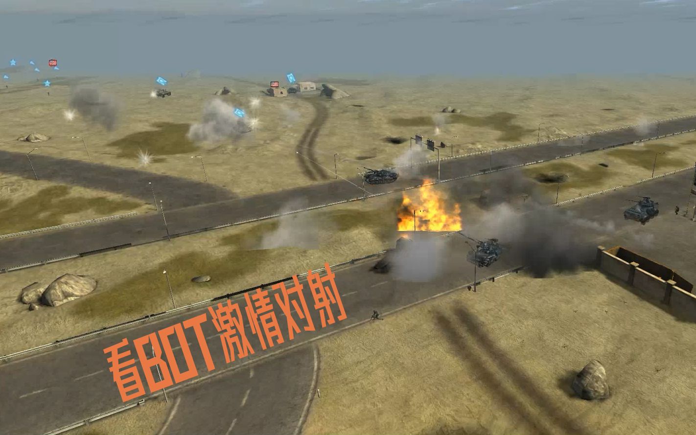 战地2:上帝视角看BOT激情对射 | BOT比预期的猛一点 |还是傻了点