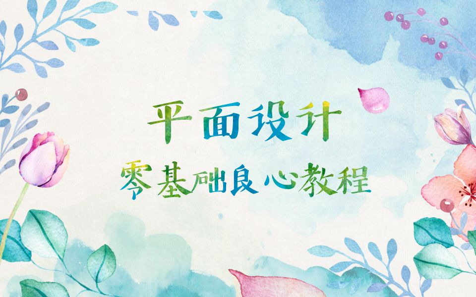 设计师的不传之密-平面设计vis画册入门教程-第一篇画册封面如何制作,...
