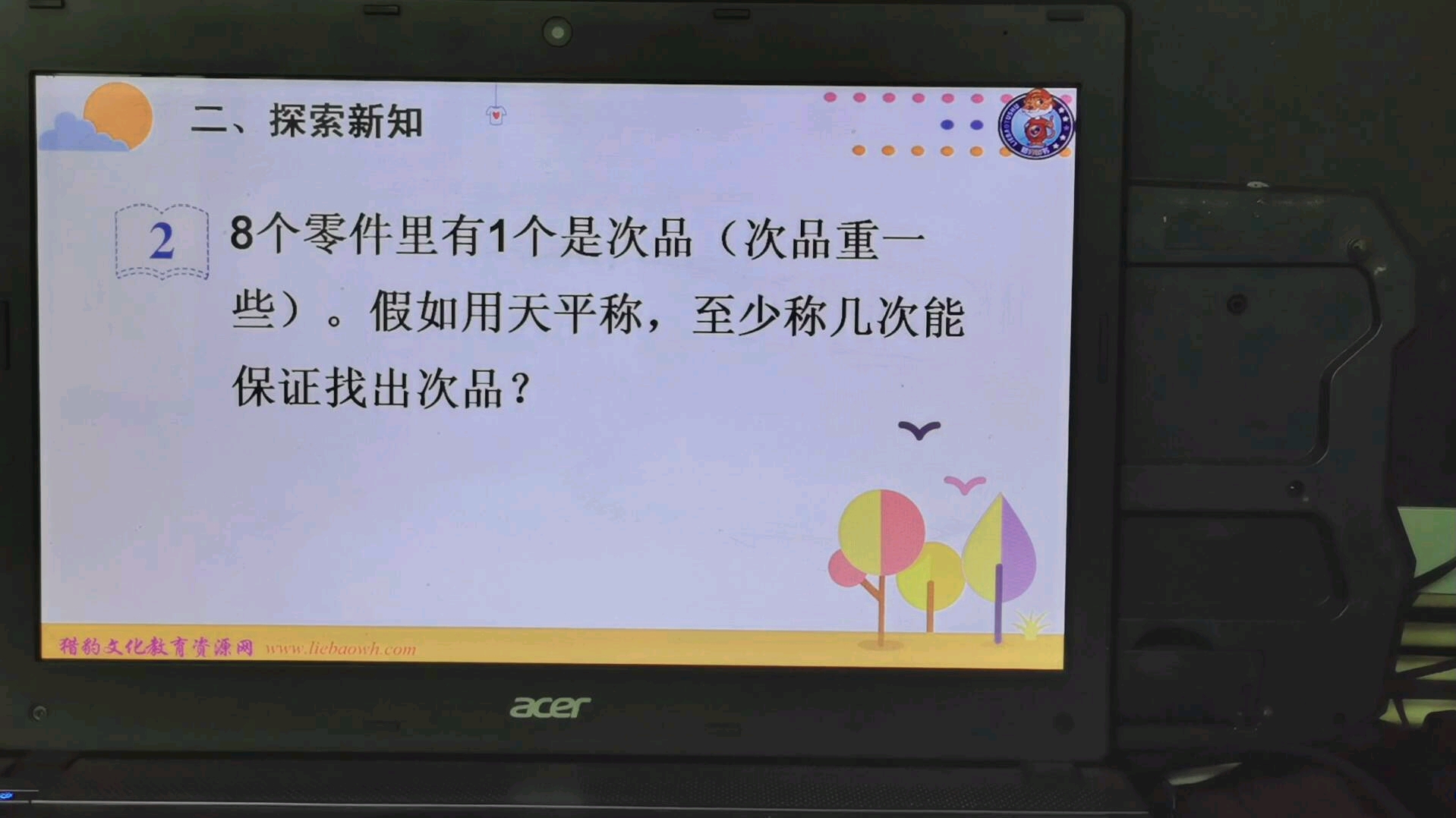 五年级数学下册找次品2