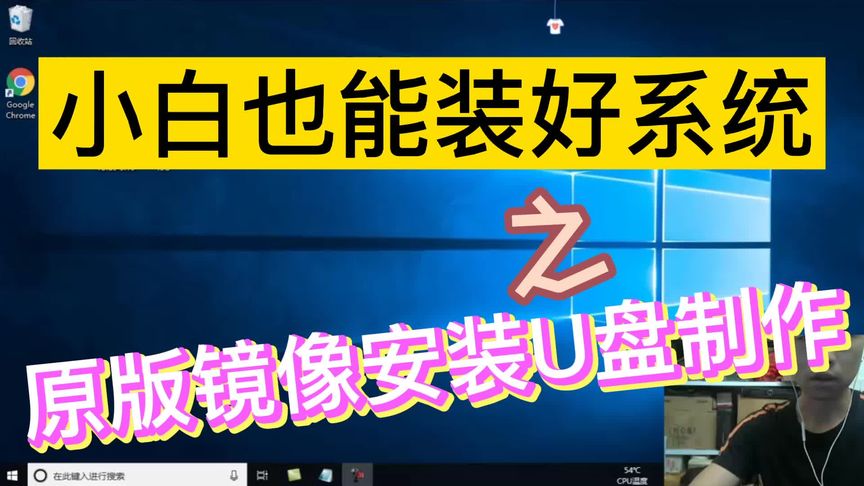 老司机指点:小白也能装好系统之原版镜像系统安装U盘制作教程