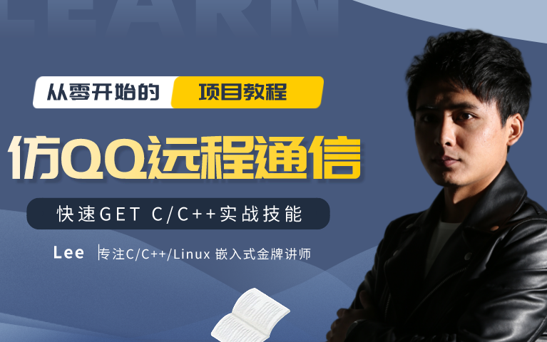 C++项目实战教程 | 毕业设计 | 考研复试 | 就业