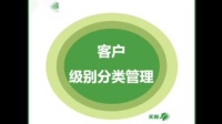 客户级别分类管理1
