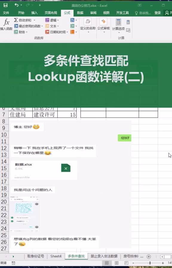 多条件查找匹配技巧(lookup详解二)