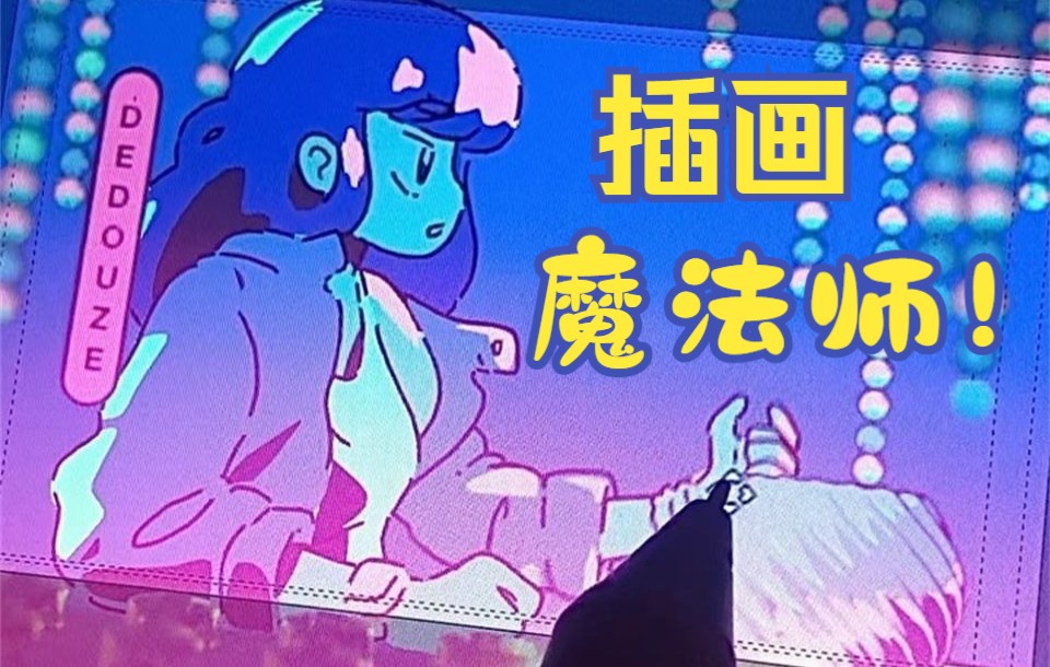 法国程序员把二维动画玩出三维效果爆火网络! 自学成才到动画大神的...