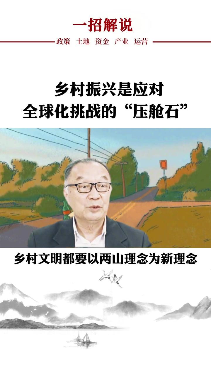 乡村振兴是应对全球化挑战的“压舱石”#乡村振兴 #振兴乡村 #三农 #...