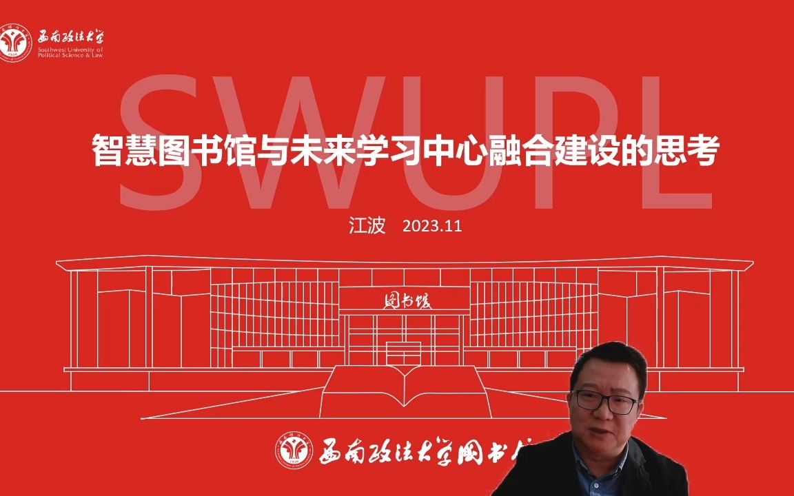智慧图书馆与未来学习中心融合建设的思考——“智慧图书馆技术应用...