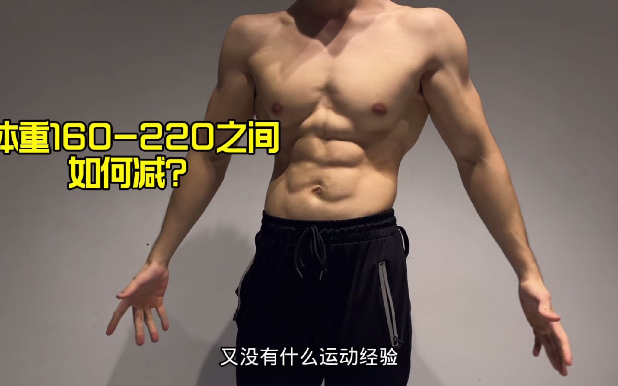 大基数体重这样减更有效,居家减脂训练计划