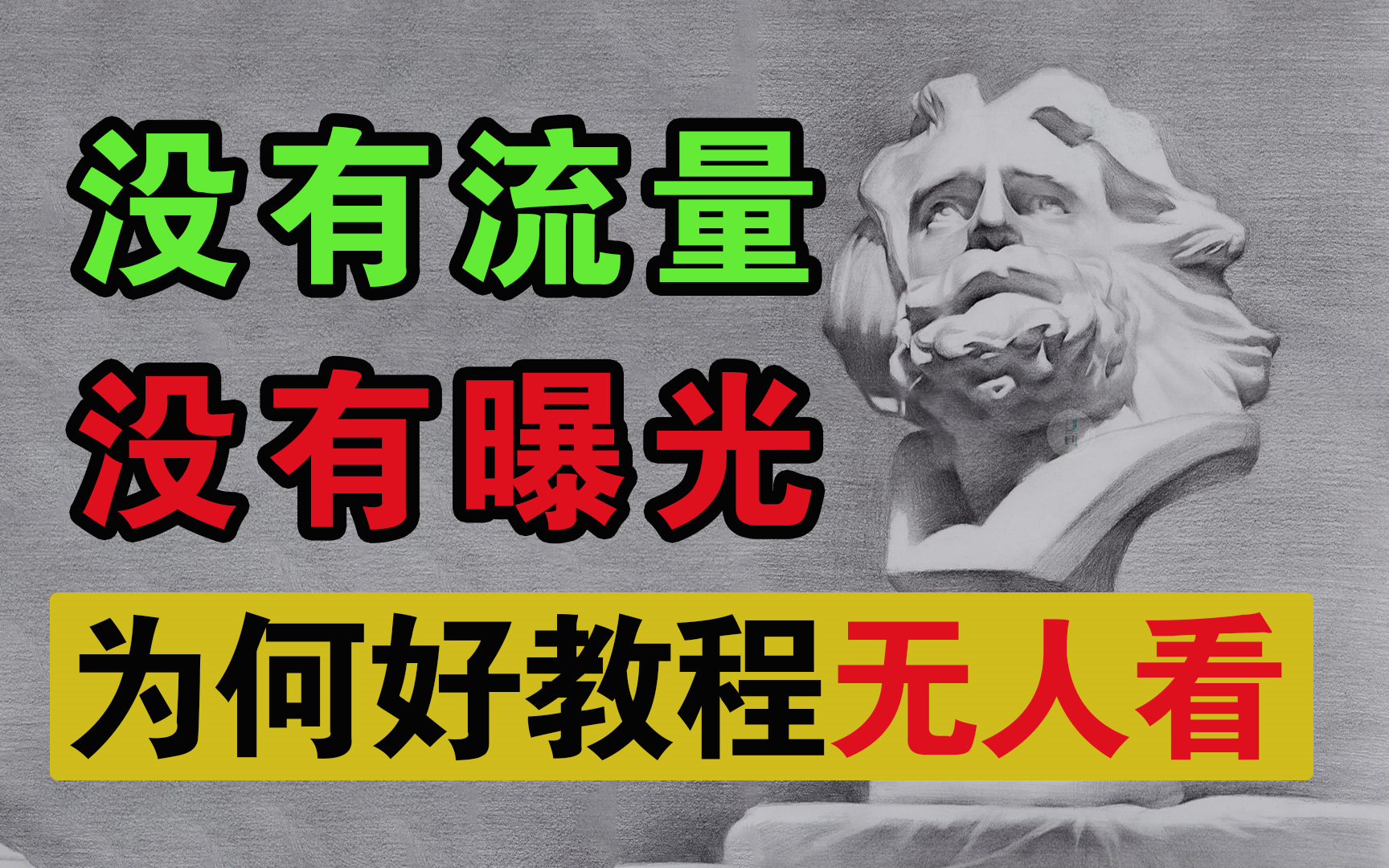 【素描教程】它没有流量,没有曝光,却是我心中最实用的素描基础入门...