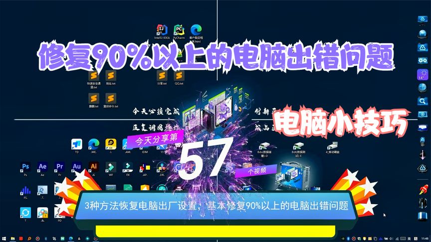 3种方法恢复电脑出厂设置,基本修复90%以上的电脑出错问题