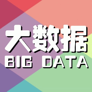 三网大数据营销 