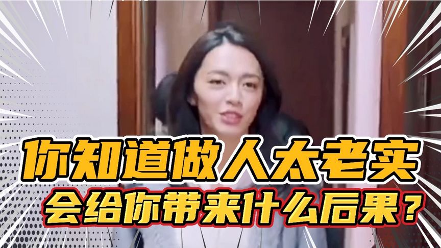 太老实的人是一种病,如果你是一个老实人,这四个毛病一定要改掉