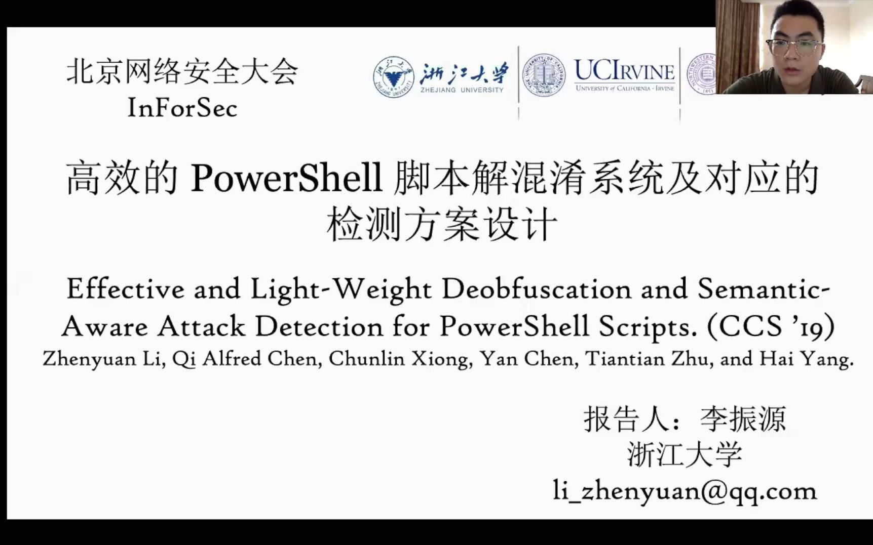 ...解读】针对PowerShell脚本的有效的轻量级去混淆和语义感知攻击检测