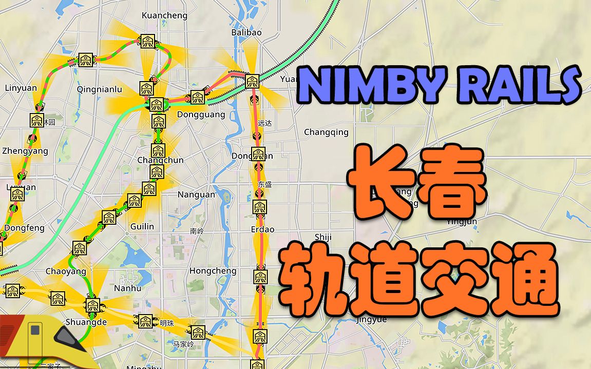 修建长春市轨道交通网络!| 迷你铁路#2 | Nimby Rails