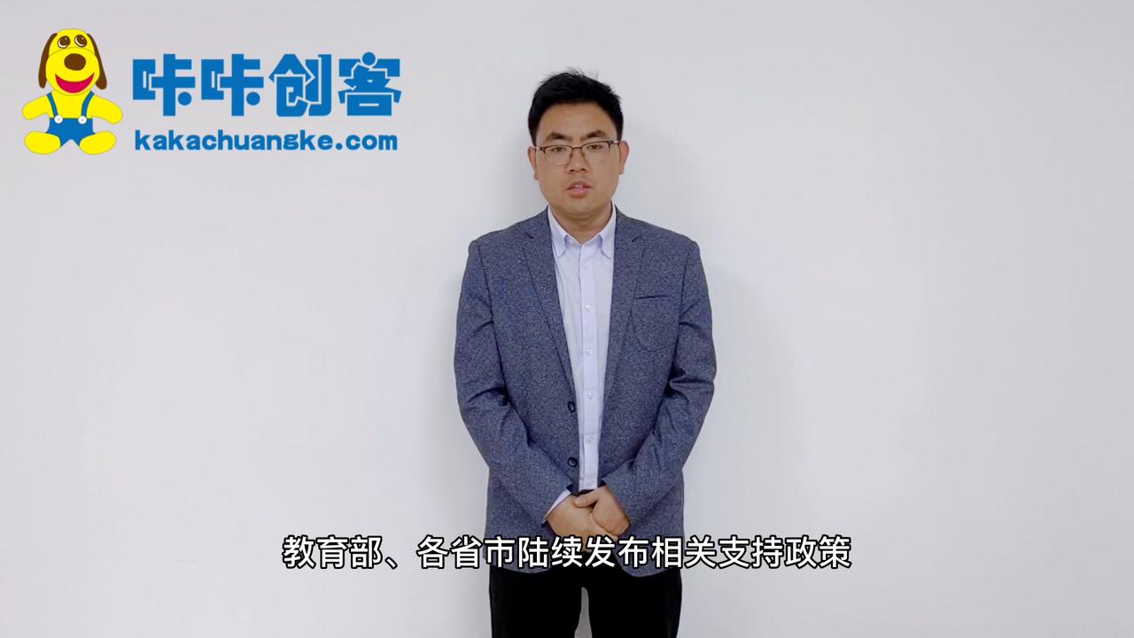 咔咔编程大讲堂(三)为什么学编程 政策篇 #少儿编程@抖音短视频