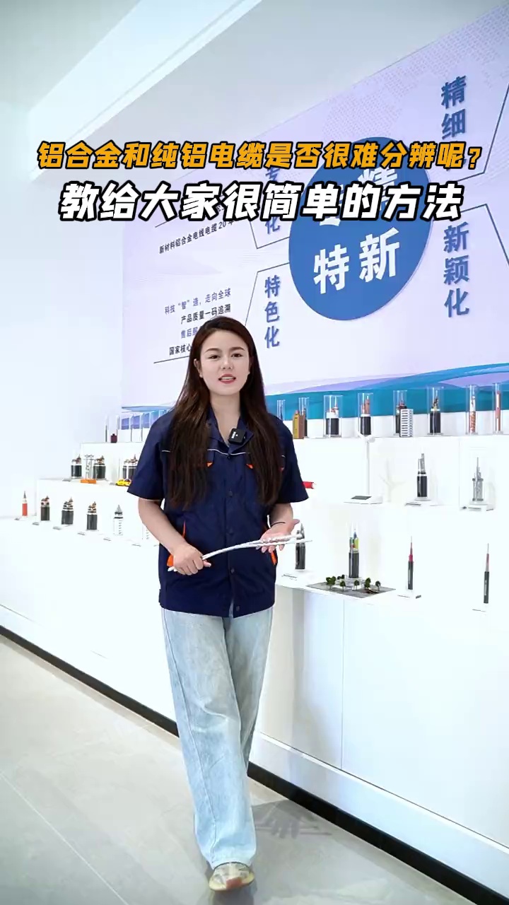 如何快速区分铝电缆与铝合金电缆,直接上展示