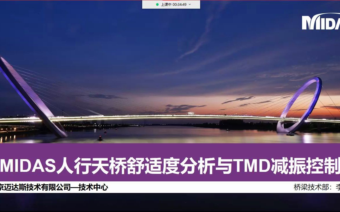 人行桥专题培训第二讲:人行桥舒适度分析与TMD减振控制
